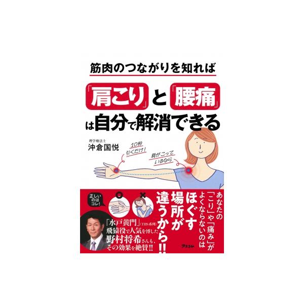 発売日:2025年11月 / ジャンル:実用・ホビー / フォーマット:本 / 出版社:アスコム / 発売国:日本 / ISBN:9784776213369 / アーティストキーワード:沖倉国悦 内容詳細:体のこりと痛みがなくなることで、毎...