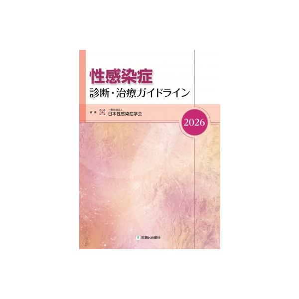 発売日:2025年12月 / ジャンル:物理・科学・医学 / フォーマット:本 / 出版社:診断と治療社 / 発売国:日本 / ISBN:9784787827395 / アーティストキーワード:日本性感染症学会