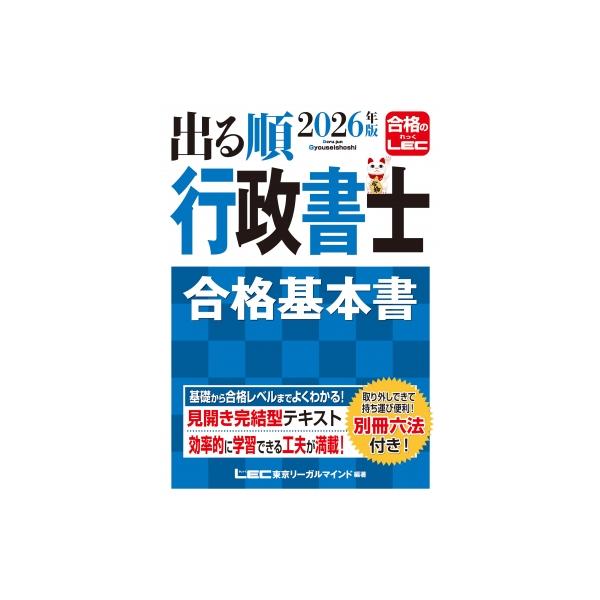 発売日:2025年12月 / ジャンル:社会・政治 / フォーマット:全集・双書 / 出版社:東京リーガルマインド / 発売国:日本 / ISBN:9784844958826 / アーティストキーワード:東京リーガルマインド Lec総合研究...