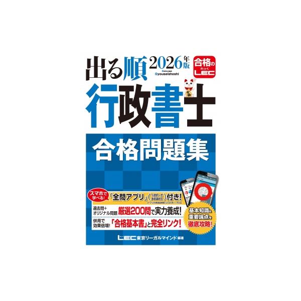 発売日:2025年12月 / ジャンル:社会・政治 / フォーマット:全集・双書 / 出版社:東京リーガルマインド / 発売国:日本 / ISBN:9784844958833 / アーティストキーワード:東京リーガルマインド Lec総合研究...