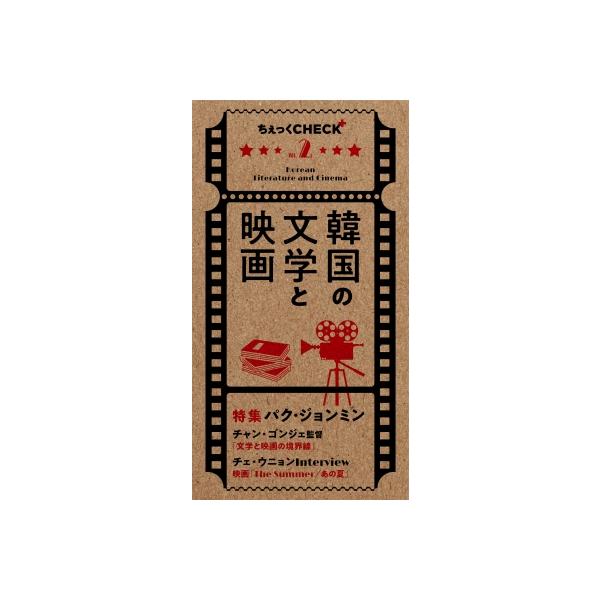 発売日:2025年11月 / ジャンル:文芸 / フォーマット:本 / 出版社:K-book振興会 / 発売国:日本 / ISBN:9784910214771 / アーティストキーワード:K-book振興会 内容詳細:目次:特集　パク・ジョ...