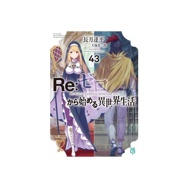 発売日:2025年12月 / ジャンル:文芸 / フォーマット:文庫 / 出版社:Kadokawa / 発売国:日本 / ISBN:9784046855022 / アーティストキーワード:長月達平 内容詳細:次々と倒れていく仲間たちを踏み越...