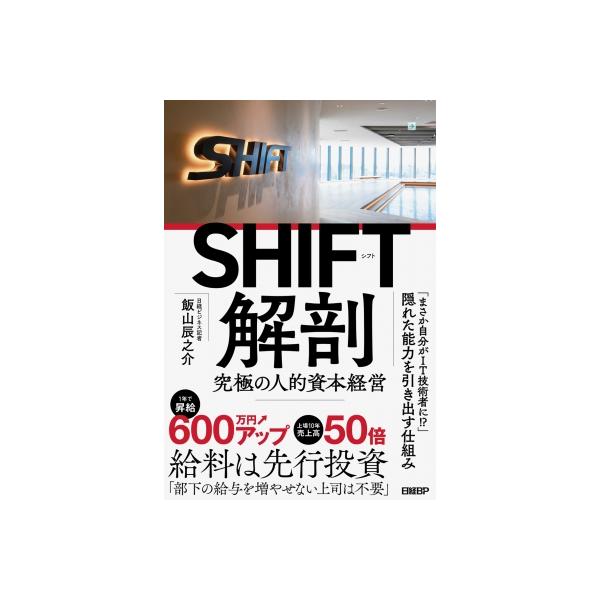 発売日:2025年11月 / ジャンル:ビジネス・経済 / フォーマット:本 / 出版社:日経ＢＰ / 発売国:日本 / ISBN:9784296208531 / アーティストキーワード:飯山辰之介 内容詳細:華やかなサービスも最先端技術も...