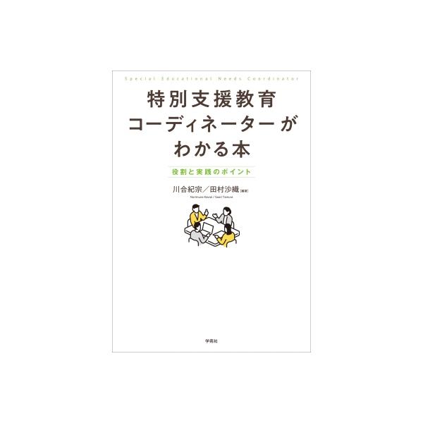 発売日:2025年12月 / ジャンル:語学・教育・辞書 / フォーマット:本 / 出版社:学苑社 / 発売国:日本 / ISBN:9784761408725 / アーティストキーワード:川合紀宗 内容詳細:求められる専門的な知識やスキルを...