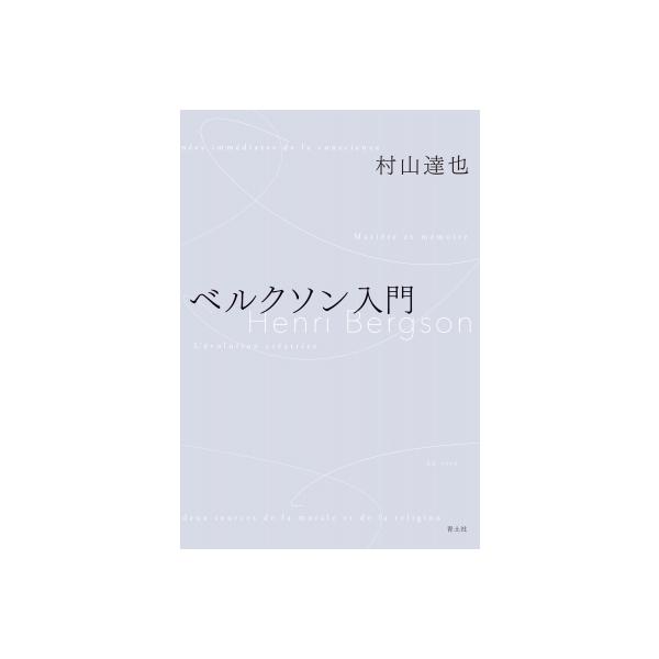 発売日:2025年12月 / ジャンル:哲学・歴史・宗教 / フォーマット:本 / 出版社:青土社 / 発売国:日本 / ISBN:9784791777587 / アーティストキーワード:村山達也 内容詳細:難解な思想を理解するための、最初...