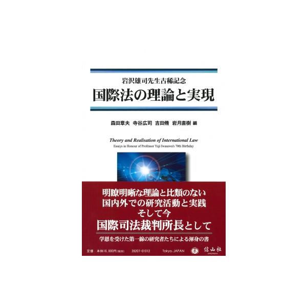 発売日:2025年11月 / ジャンル:社会・政治 / フォーマット:全集・双書 / 出版社:信山社出版 / 発売国:日本 / ISBN:9784797282078 / アーティストキーワード:森田章夫 内容詳細:◆学恩を受けた第一線の研究...
