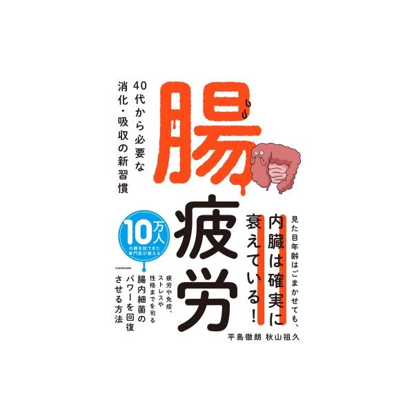 発売日:2025年12月 / ジャンル:実用・ホビー / フォーマット:本 / 出版社:Kadokawa / 発売国:日本 / ISBN:9784046074737 / アーティストキーワード:平島徹朗 内容詳細:その「腸活」、ちょっとだけ...