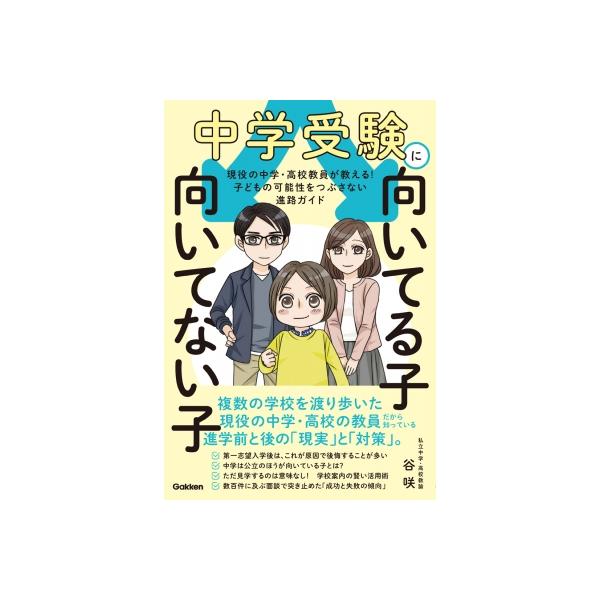 発売日:2026年01月 / ジャンル:語学・教育・辞書 / フォーマット:本 / 出版社:Ｇａｋｋｅｎ / 発売国:日本 / ISBN:9784053063885 / アーティストキーワード:關妃 内容詳細:複数の学校を渡り歩いた現役の中...