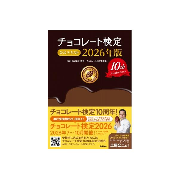 発売日:2026年01月 / ジャンル:実用・ホビー / フォーマット:本 / 出版社:Ｇａｋｋｅｎ / 発売国:日本 / ISBN:9784058026717 / アーティストキーワード:株式会社明治チョコレート検定委員会 内容詳細:基礎...