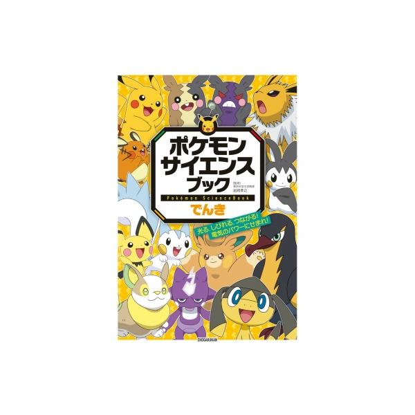 発売日:2025年11月 / ジャンル:物理・科学・医学 / フォーマット:本 / 出版社:小学館 / 発売国:日本 / ISBN:9784092274471 / アーティストキーワード:小学館 ショウガクカン内容詳細:ポケモンのタイプで理...