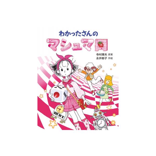 発売日:2026年02月 / ジャンル:実用・ホビー / フォーマット:全集・双書 / 出版社:あかね書房 / 発売国:日本 / ISBN:9784251040831 / アーティストキーワード:寺村輝夫 寺村 輝夫 TeramuraTer...