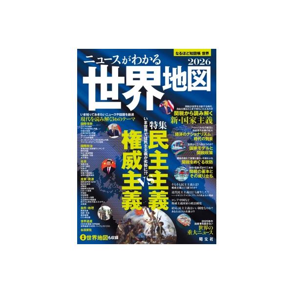 発売日:2025年11月 / ジャンル:哲学・歴史・宗教 / フォーマット:全集・双書 / 出版社:昭文社 / 発売国:日本 / ISBN:9784398200846 / アーティストキーワード:昭文社編集部 内容詳細:いま知っておきたいニ...