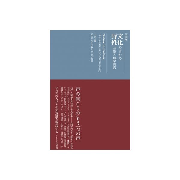 発売日:2025年11月 / ジャンル:社会・政治 / フォーマット:本 / 出版社:アトリエ花粉館 / 発売国:日本 / ISBN:9784911530030 / アーティストキーワード:中島智 内容詳細:声の向こうのもう一つの声。「個」...