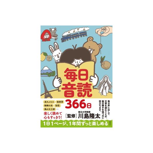 発売日:2025年12月 / ジャンル:物理・科学・医学 / フォーマット:本 / 出版社:自由国民社 / 発売国:日本 / ISBN:9784426131210 / アーティストキーワード:川島隆太 カワシマリュウタ内容詳細:走れメロス　...