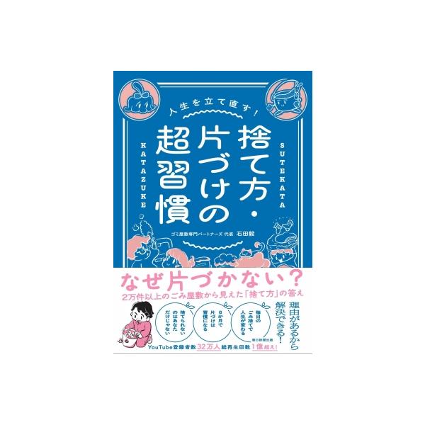 発売日:2025年12月 / ジャンル:実用・ホビー / フォーマット:本 / 出版社:朝日新聞出版 / 発売国:日本 / ISBN:9784023334755 / アーティストキーワード:石田毅