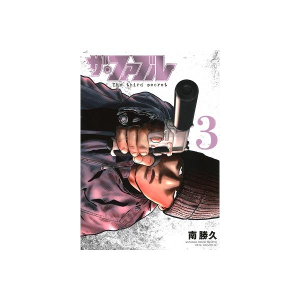 発売日:2025年12月 / ジャンル:コミック / フォーマット:コミック / 出版社:講談社 / 発売国:日本 / ISBN:9784065417669 / アーティストキーワード:南勝久  / タイトルキーワード:サードシークレット内...