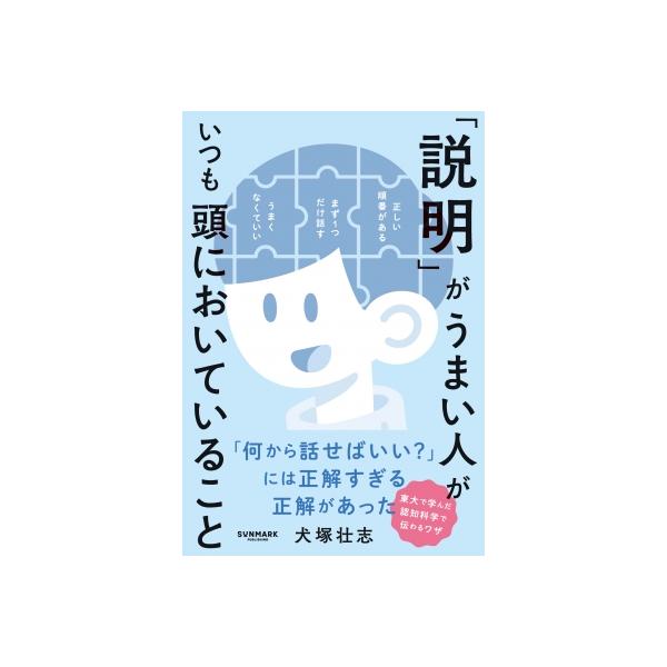 発売日:2026年01月 / ジャンル:社会・政治 / フォーマット:本 / 出版社:サンマーク出版 / 発売国:日本 / ISBN:9784763142764 / アーティストキーワード:犬塚壮志 内容詳細:会議、プレゼン、営業、交渉、教...