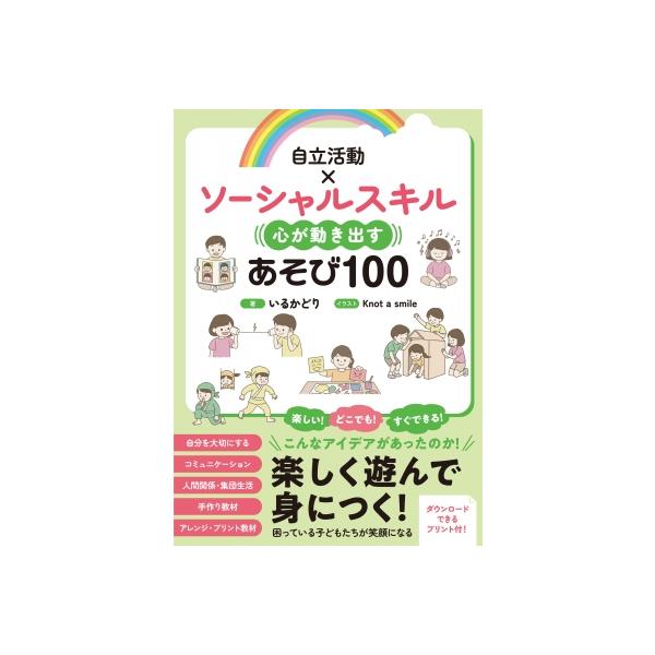 発売日:2026年02月 / ジャンル:語学・教育・辞書 / フォーマット:本 / 出版社:時事通信出版局 / 発売国:日本 / ISBN:9784788720800 / アーティストキーワード:いるかどり 内容詳細:子どもたちは、大人に否...