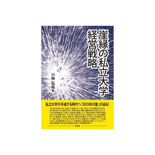 発売日:2025年12月 / ジャンル:語学・教育・辞書 / フォーマット:本 / 出版社:東信堂 / 発売国:日本 / ISBN:9784798920009 / アーティストキーワード:小林弘祐