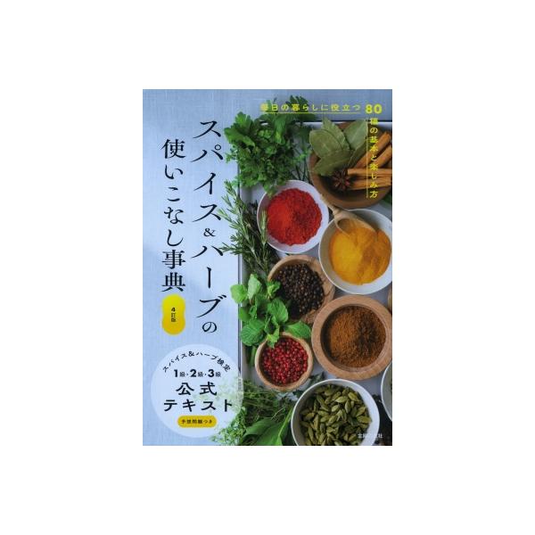 発売日:2025年12月 / ジャンル:実用・ホビー / フォーマット:本 / 出版社:主婦の友社 / 発売国:日本 / ISBN:9784074618019 / アーティストキーワード:主婦の友社 内容詳細:食の多様化が進み、健康への関心...