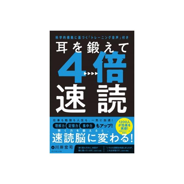 発売日:2026年01月 / ジャンル:ビジネス・経済 / フォーマット:本 / 出版社:ダイヤモンド社 / 発売国:日本 / ISBN:9784478120002 / アーティストキーワード:川岸宏司 内容詳細:「目」ではなく、「耳」を鍛...