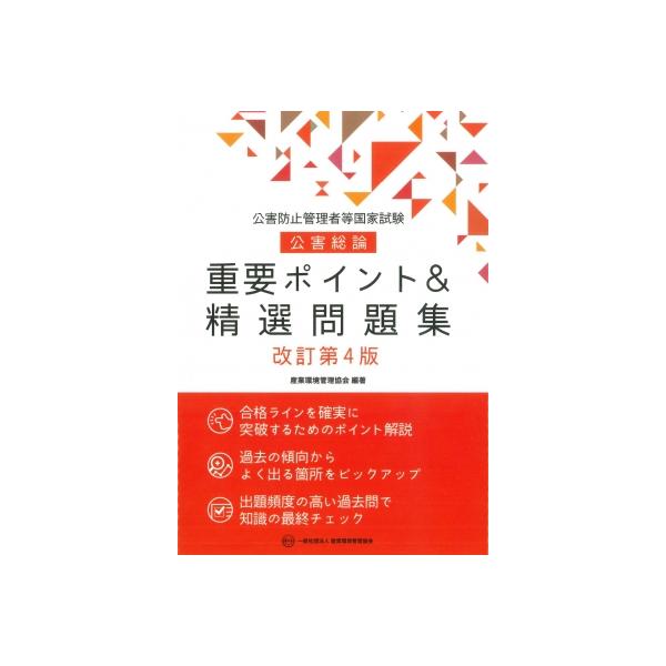 発売日:2026年02月 / ジャンル:建築・理工 / フォーマット:本 / 出版社:産業環境管理協会 / 発売国:日本 / ISBN:9784862402325 / アーティストキーワード:産業環境管理協会 内容詳細:本書は、公害防止管理...