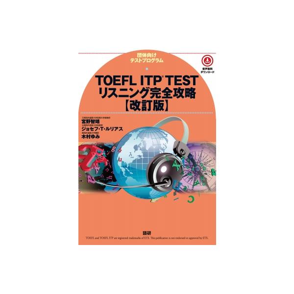 発売日:2025年12月 / ジャンル:語学・教育・辞書 / フォーマット:本 / 出版社:語研 / 発売国:日本 / ISBN:9784876154579 / アーティストキーワード:宮野智靖 内容詳細:リスニング対策の定番が新しく音声ダ...