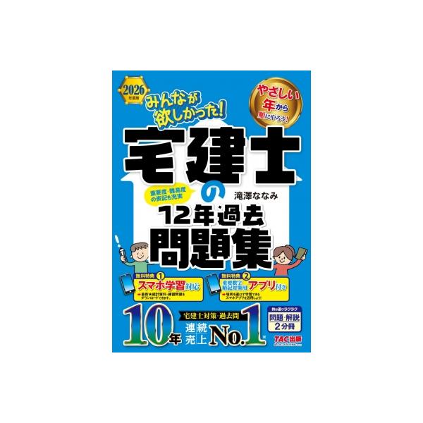 発売日:2026年01月 / ジャンル:社会・政治 / フォーマット:本 / 出版社:ＴＡＣ / 発売国:日本 / ISBN:9784300119303 / アーティストキーワード:滝澤ななみ タキザワナナミ内容詳細:目次:第１分冊　問題編...