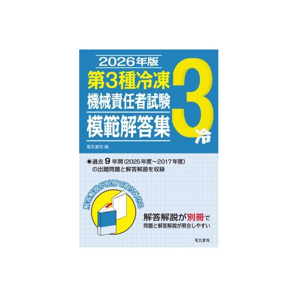 発売日:2026年02月 / ジャンル:建築・理工 / フォーマット:本 / 出版社:電気書院 / 発売国:日本 / ISBN:9784485211441 / アーティストキーワード:電気書院編集部 内容詳細:［出題傾向の把握に必須の過去問...