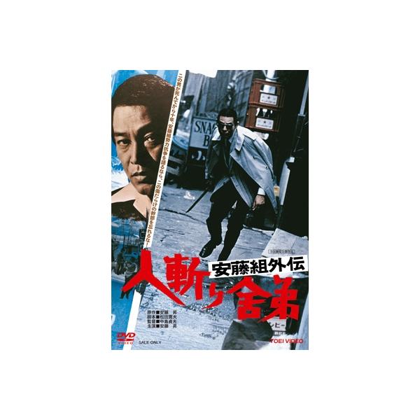 発売日:2026年03月11日 / 監督:中島貞夫 / キャスト:菅原文太,梅宮辰夫,成田三樹夫,渡瀬恒彦 / ジャンル:邦画 / フォーマット:DVD / 組み枚数:1 / リージョンコード:2(日本) / 信号方式:NTSC(日本) /...