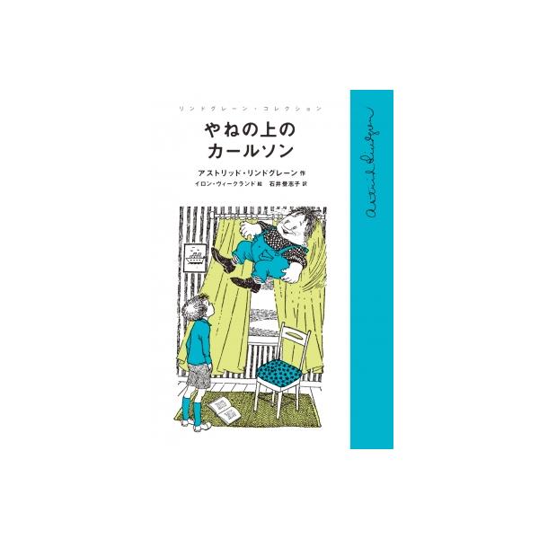 発売日:2025年12月 / ジャンル:文芸 / フォーマット:全集・双書 / 出版社:岩波書店 / 発売国:日本 / ISBN:9784001157413 / アーティストキーワード:アストリッド・リンドグレーン 内容詳細:ある日、リッレ...