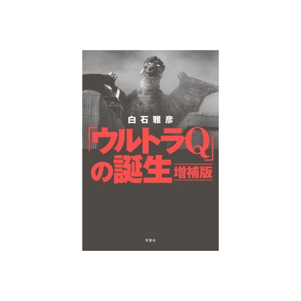 発売日:2026年01月 / ジャンル:アート・エンタメ / フォーマット:本 / 出版社:双葉社 / 発売国:日本 / ISBN:9784575320381 / アーティストキーワード:白石雅彦 内容詳細:１９６６年１月２日、第１話「ゴメ...