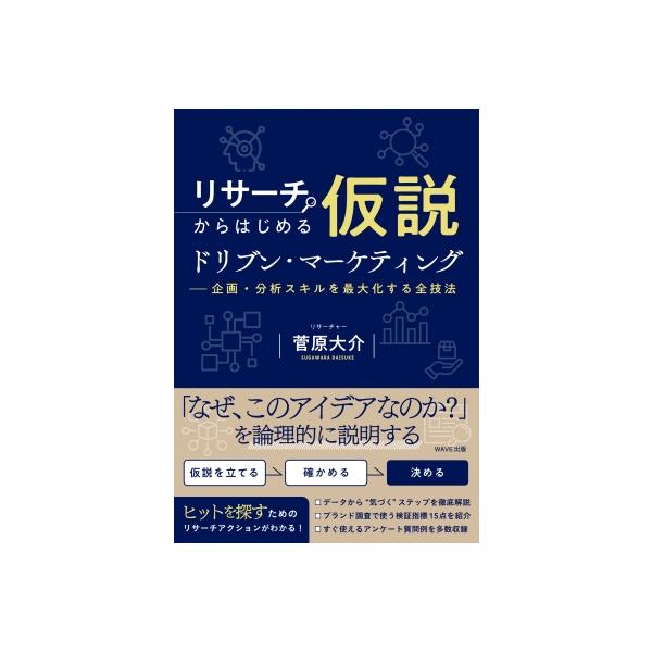 発売日:2025年12月 / ジャンル:ビジネス・経済 / フォーマット:本 / 出版社:Wave出版 / 発売国:日本 / ISBN:9784866215372 / アーティストキーワード:菅原大介