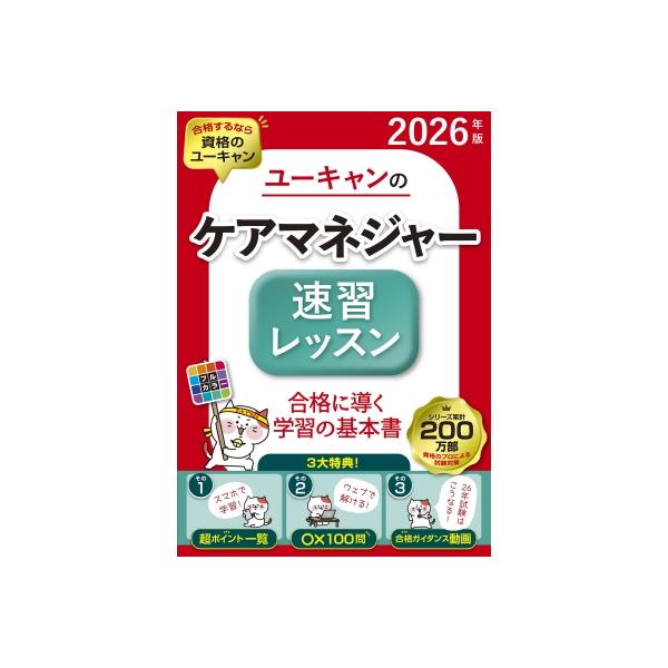 発売日:2025年12月 / ジャンル:社会・政治 / フォーマット:本 / 出版社:ユーキャン学び出版 / 発売国:日本 / ISBN:9784426616779 / アーティストキーワード:ユーキャンケアマネジャー試験研究会 内容詳細:...