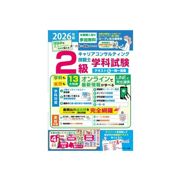 発売日:2025年12月 / ジャンル:ビジネス・経済 / フォーマット:本 / 出版社:リンケージ・パブリッシング / 発売国:日本 / ISBN:9784434371332 / アーティストキーワード:キャリアデザイン出版編集部 内容詳...