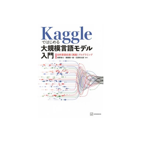 発売日:2026年01月 / ジャンル:物理・科学・医学 / フォーマット:本 / 出版社:講談社 / 発売国:日本 / ISBN:9784065415245 / アーティストキーワード:高野海斗 内容詳細:トップＫａｇｇｌｅｒたちはスコア...