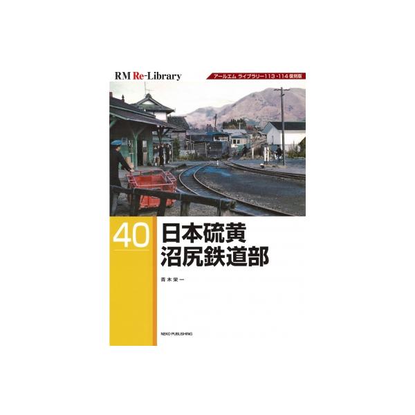 発売日:2025年11月 / ジャンル:ビジネス・経済 / フォーマット:本 / 出版社:ネコ・パブリッシング / 発売国:日本 / ISBN:9784777056095 / アーティストキーワード:青木栄一 内容詳細:目次:巻頭グラフ/ ...