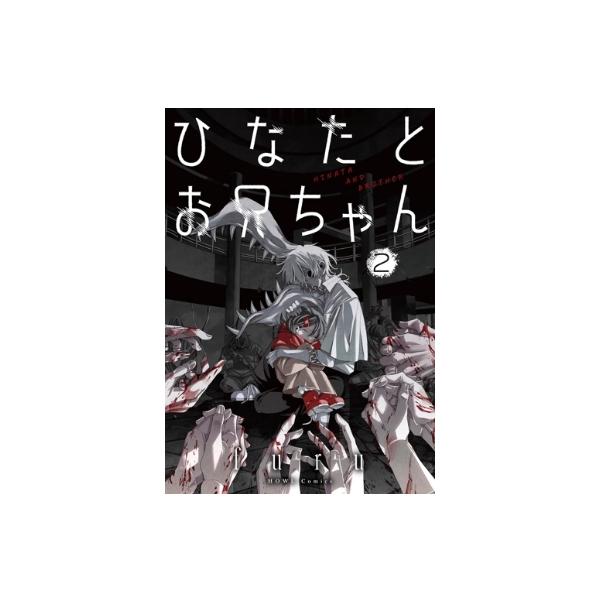 発売日:2026年01月 / ジャンル:コミック / フォーマット:コミック / 出版社:一迅社 / 発売国:日本 / ISBN:9784758089166 / アーティストキーワード:Furu 内容詳細:空を覆う黒い霧、荒廃した街、異形の...