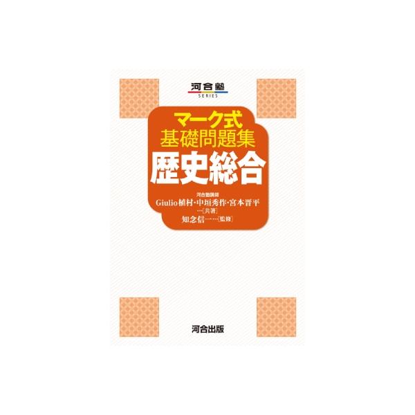 発売日:2025年12月 / ジャンル:哲学・歴史・宗教 / フォーマット:全集・双書 / 出版社:河合出版 / 発売国:日本 / ISBN:9784777230259 / アーティストキーワード:Giulio植村