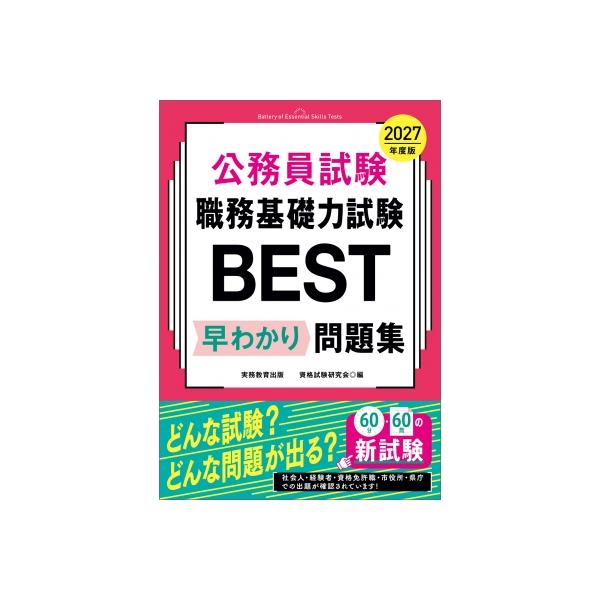 発売日:2026年01月 / ジャンル:社会・政治 / フォーマット:本 / 出版社:実務教育出版 / 発売国:日本 / ISBN:9784788978157 / アーティストキーワード:資格試験研究会 シカクシケンケンキュウカイ内容詳細:...