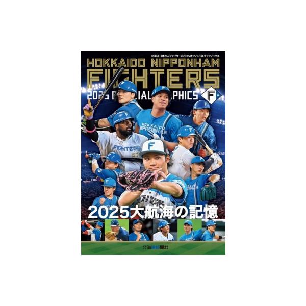 発売日:2025年11月 / ジャンル:実用・ホビー / フォーマット:本 / 出版社:北海道新聞社 / 発売国:日本 / ISBN:9784867211816 / アーティストキーワード:北海道新聞社 内容詳細:２０２５大航海の記憶。北海...