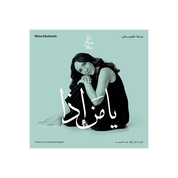 発売日:2026年03月20日 / ジャンル:ジャズ / フォーマット:LP / 組み枚数:1 / レーベル:Kepera / 発売国:Europe / 商品番号:74730 / アーティストキーワード:Rima Khcheich