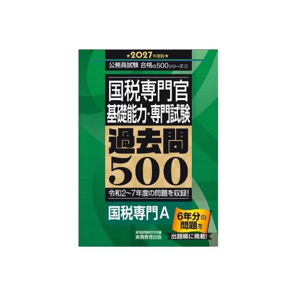 発売日:2026年01月 / ジャンル:社会・政治 / フォーマット:本 / 出版社:実務教育出版 / 発売国:日本 / ISBN:9784788933842 / アーティストキーワード:資格試験研究会 シカクシケンケンキュウカイ内容詳細:...