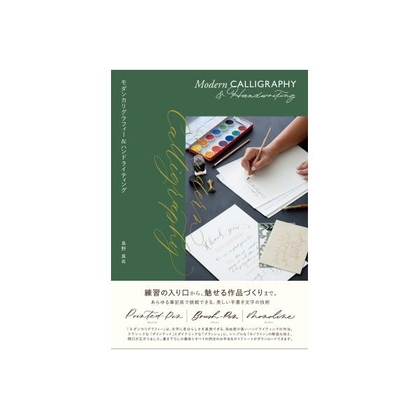 発売日:2025年12月 / ジャンル:アート・エンタメ / フォーマット:本 / 出版社:ビー・エヌ・エヌ新社 / 発売国:日本 / ISBN:9784802513470 / アーティストキーワード:島野真希 内容詳細:練習の入り口から、...