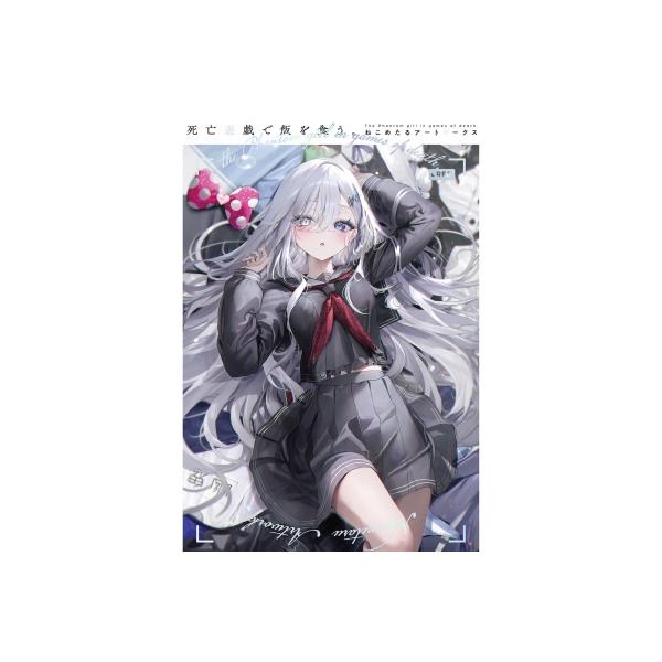 発売日:2026年03月 / ジャンル:コミック / フォーマット:本 / 出版社:Kadokawa / 発売国:日本 / ISBN:9784046855107 / アーティストキーワード:ねこめたる イラストレーター 絵師 キャラクターデ...