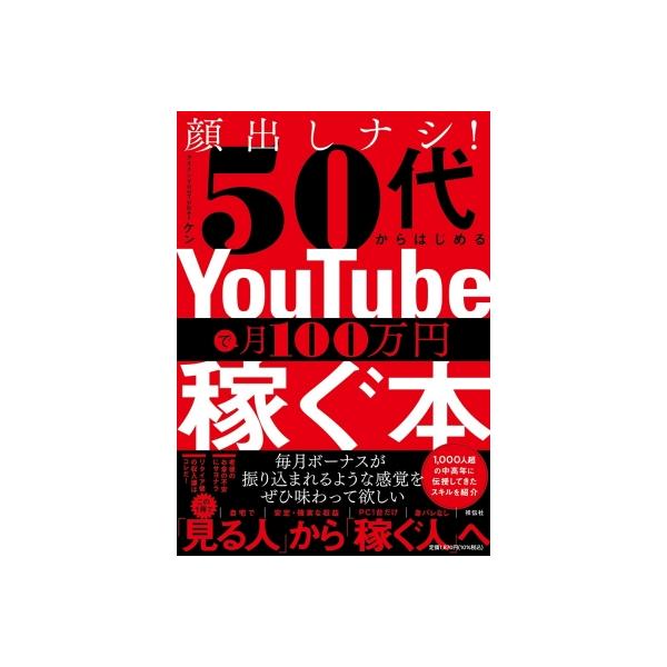 発売日:2025年12月 / ジャンル:建築・理工 / フォーマット:本 / 出版社:祥伝社 / 発売国:日本 / ISBN:9784396618568 / アーティストキーワード:カオナシyoutuberケン 内容詳細:本書はＹｏｕＴｕｂ...
