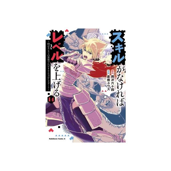 発売日:2026年01月 / ジャンル:コミック / フォーマット:本 / 出版社:Kadokawa / 発売国:日本 / ISBN:9784041170106 / アーティストキーワード:倉橋ユウス  / タイトルキーワード:八百万内容詳...
