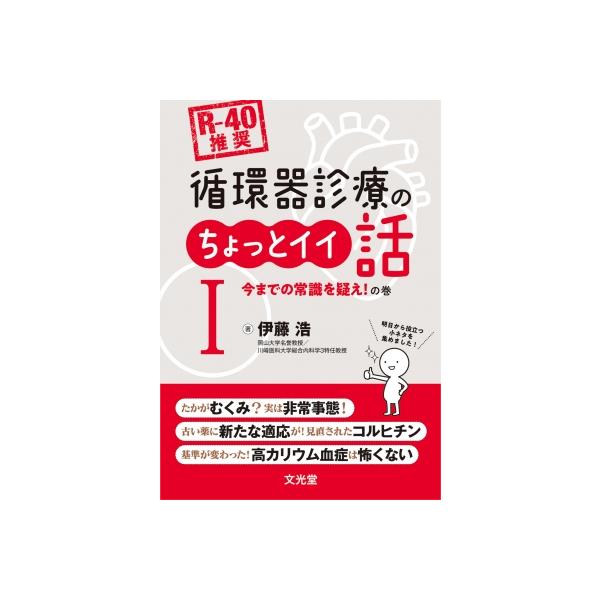 発売日:2025年12月 / ジャンル:物理・科学・医学 / フォーマット:本 / 出版社:文光堂 / 発売国:日本 / ISBN:9784830619748 / アーティストキーワード:伊藤浩 (内科医) 内容詳細:たかがむくみ？実は非常...