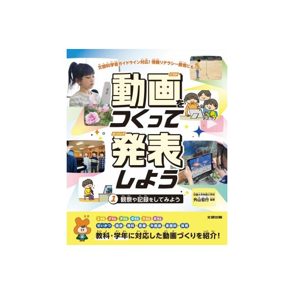 発売日:2025年12月 / ジャンル:物理・科学・医学 / フォーマット:全集・双書 / 出版社:文研出版 / 発売国:日本 / ISBN:9784580827141 / アーティストキーワード:外山宏行 内容詳細:（1）シリーズ概要＜1...