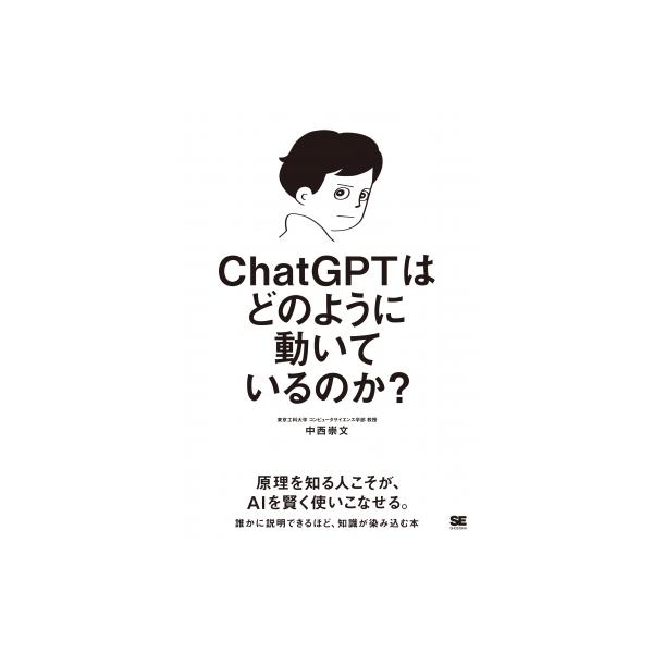 発売日:2026年01月 / ジャンル:建築・理工 / フォーマット:本 / 出版社:翔泳社 / 発売国:日本 / ISBN:9784798193403 / アーティストキーワード:中西崇文 内容詳細:「これって、どうやって動いているんだろ...